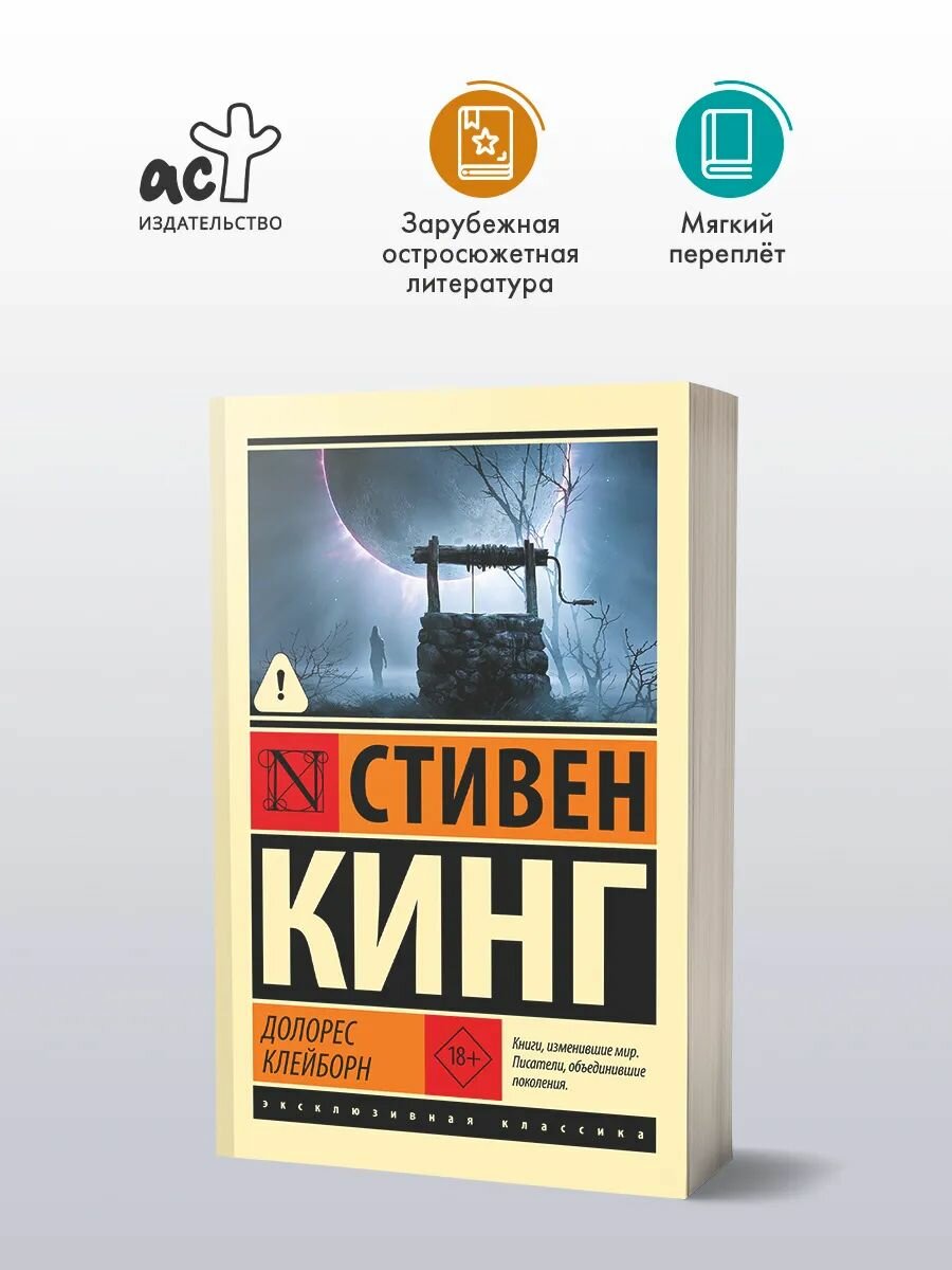 Долорес Клейборн