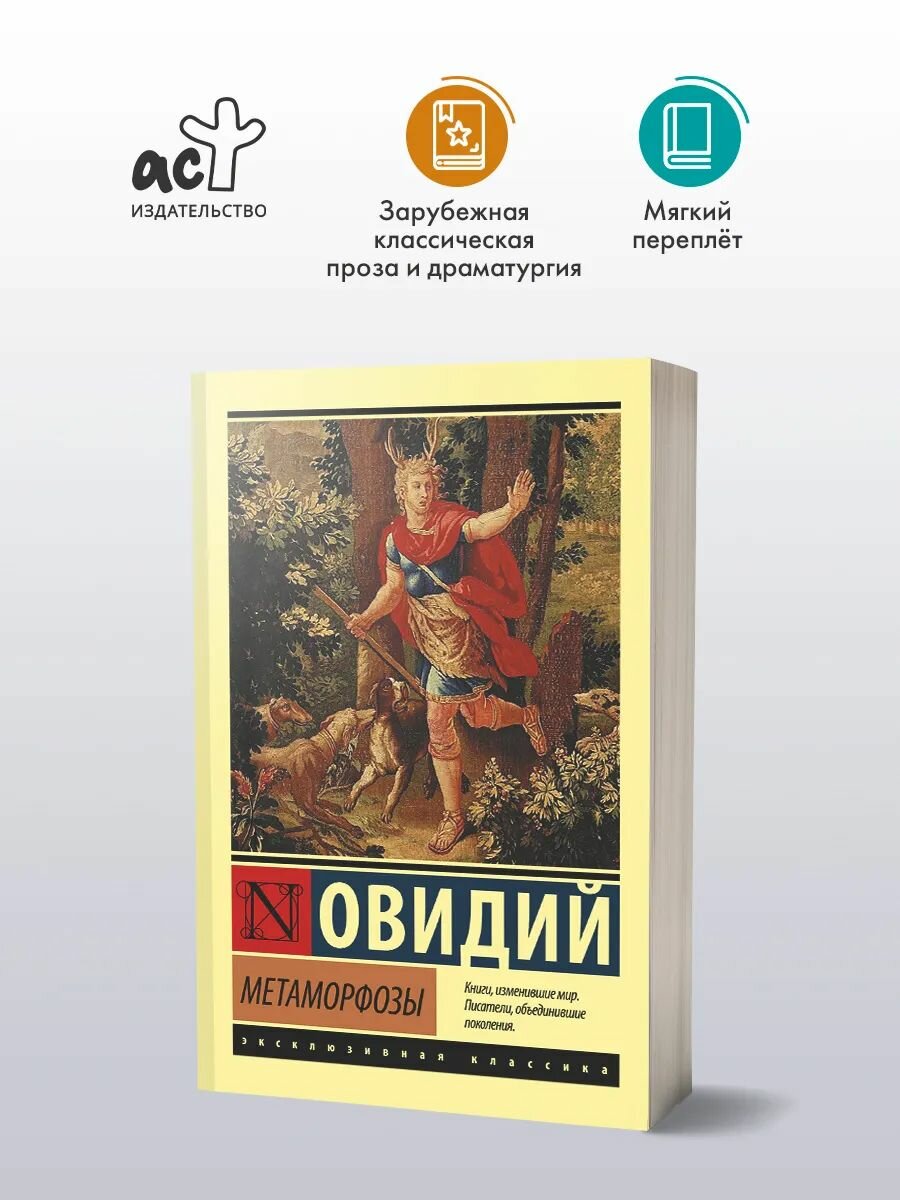 Метаморфозы
