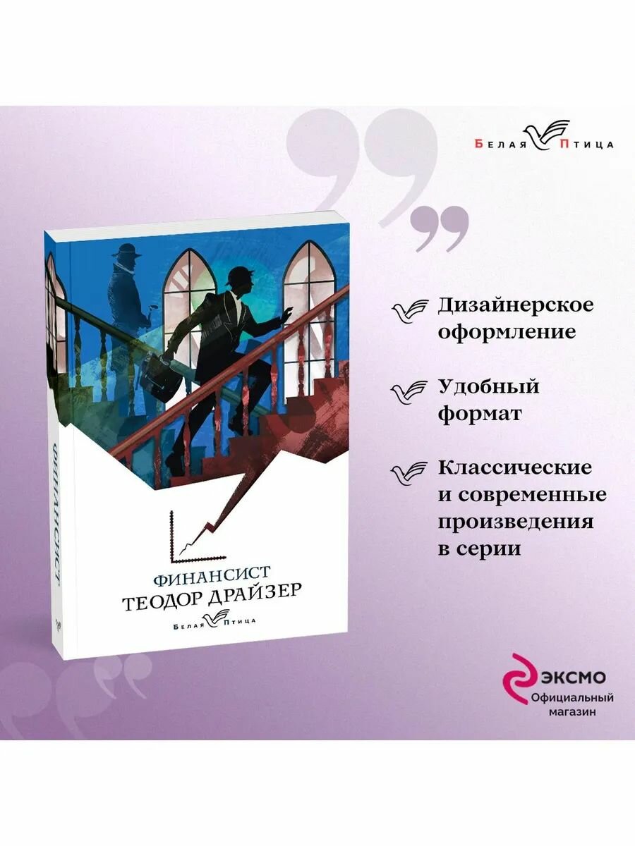 Финансист