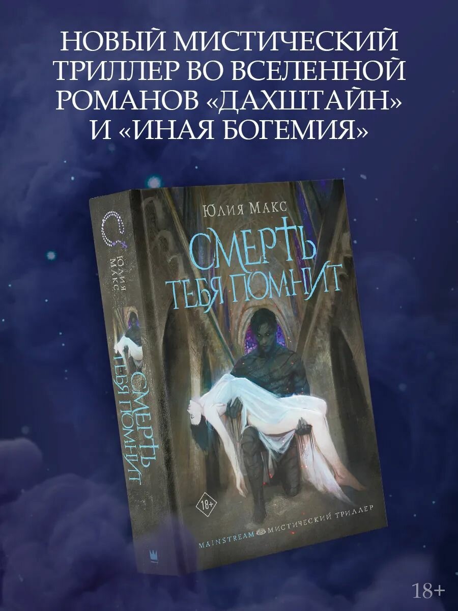 Смерть тебя помнит