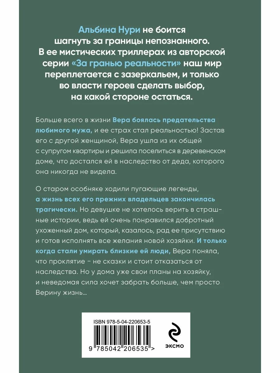 Отмеченная судьбой — фото 1
