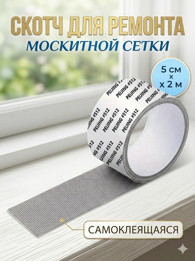 Скотч для ремонта москитной сетки, самоклеящаяся лента-сетка (ремкомплект для антимоскитного полотна), клейкая сетка из стекловолокна, заплатка, цвет серый,200,1, серый,5