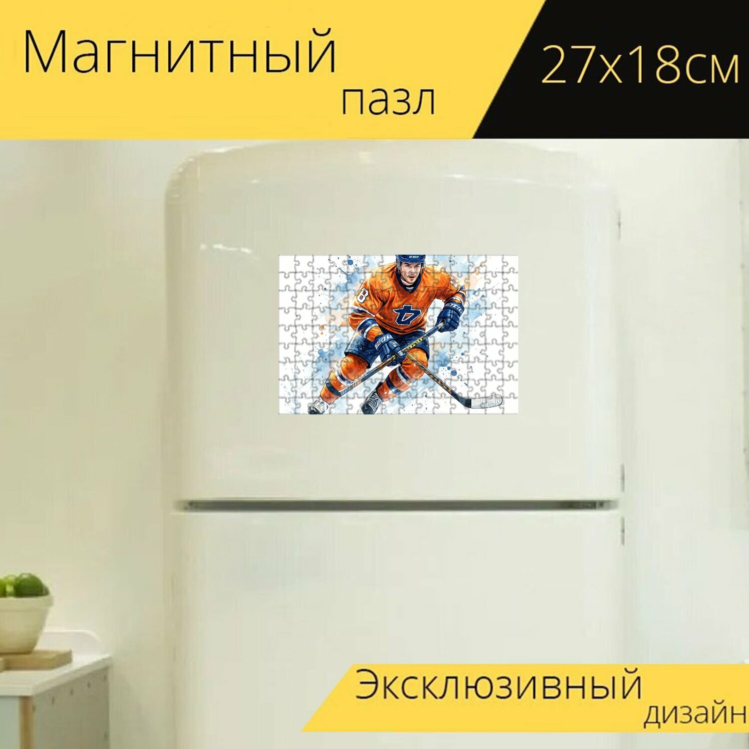 Магнитный пазл "Хоккеист в оранжевой форме. Динамичная акварельная иллюстрация спортсмена на льду с клюшкой и в шлеме. Сине-оранжевая палитра, брызги." на холодильник 27 x 18 см.