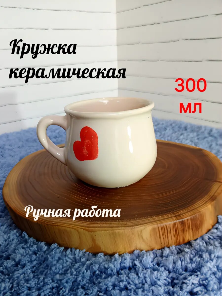 Кружка 300мл "Лунго" керамика, ручная работа