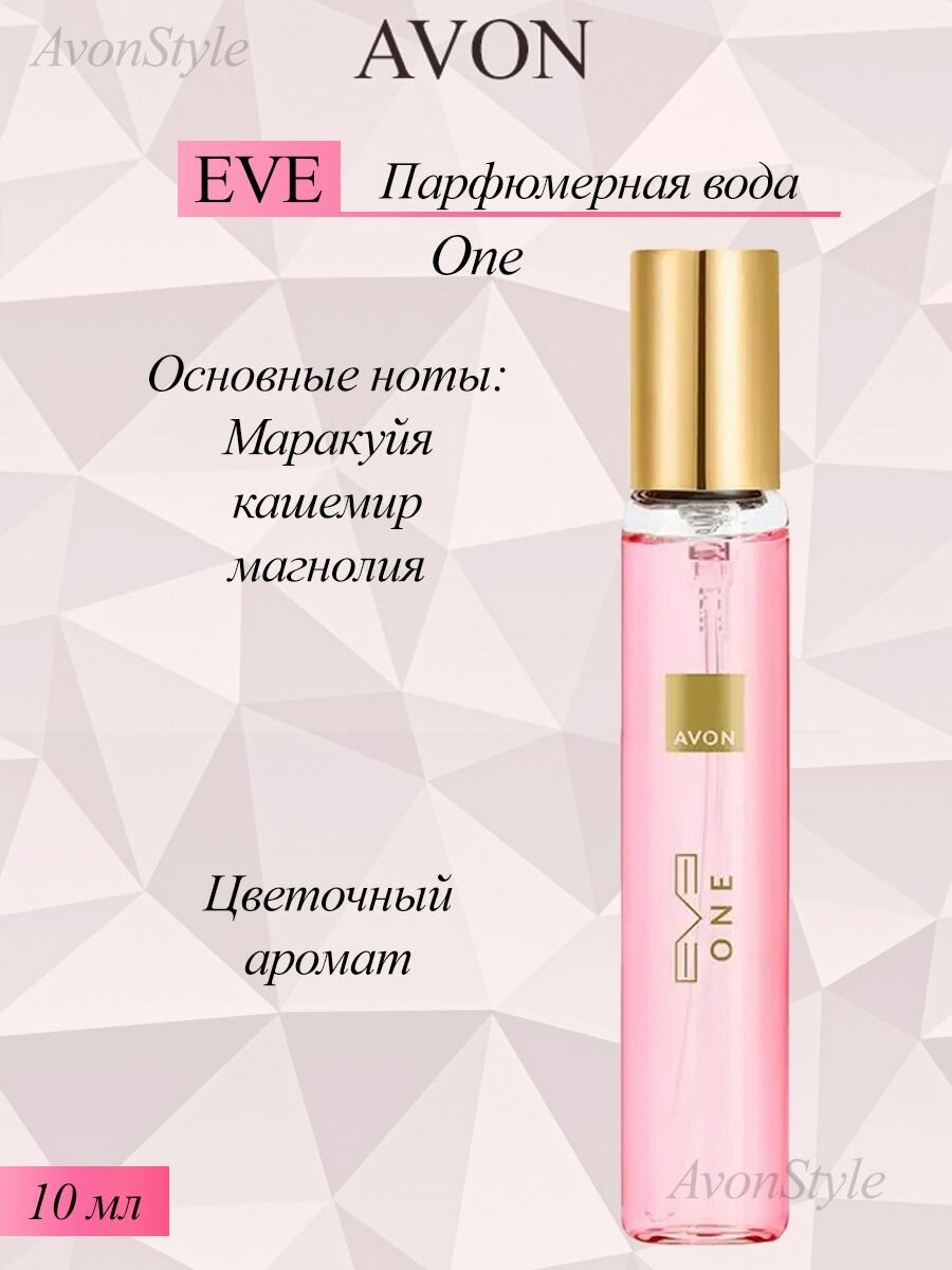 Парфюмерная вода Avon Eve One, для женщин, цветочные ноты, 10 мл