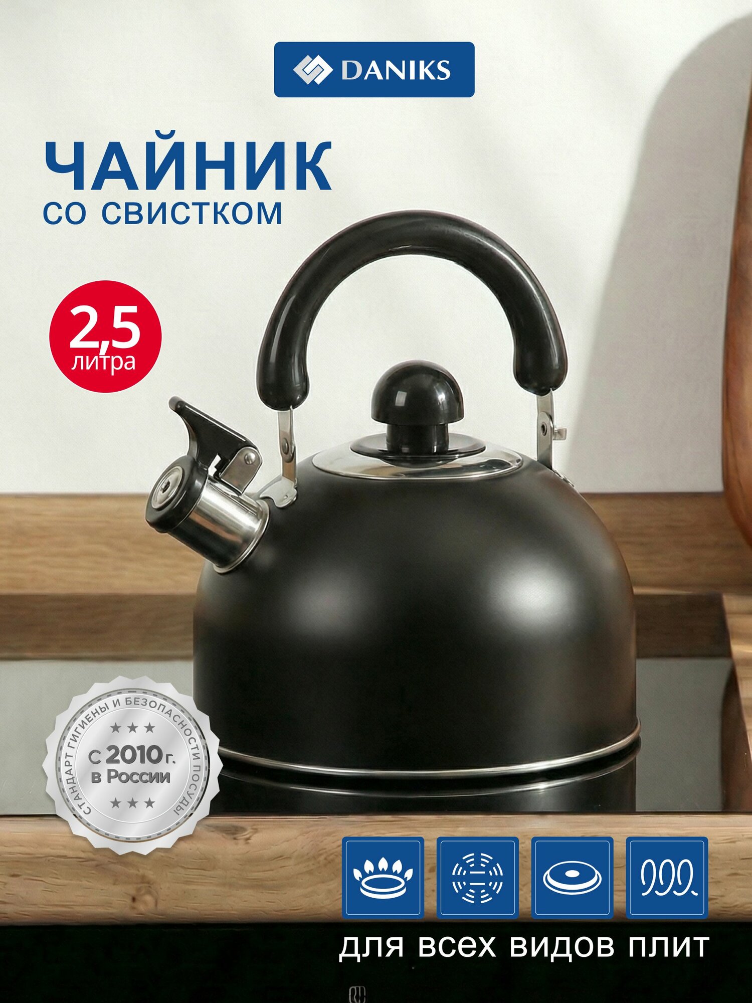 Чайник нержавеющая сталь, 2.5 л, со свистком, матовый, ручка металлическая, Daniks, черный, GS-04001