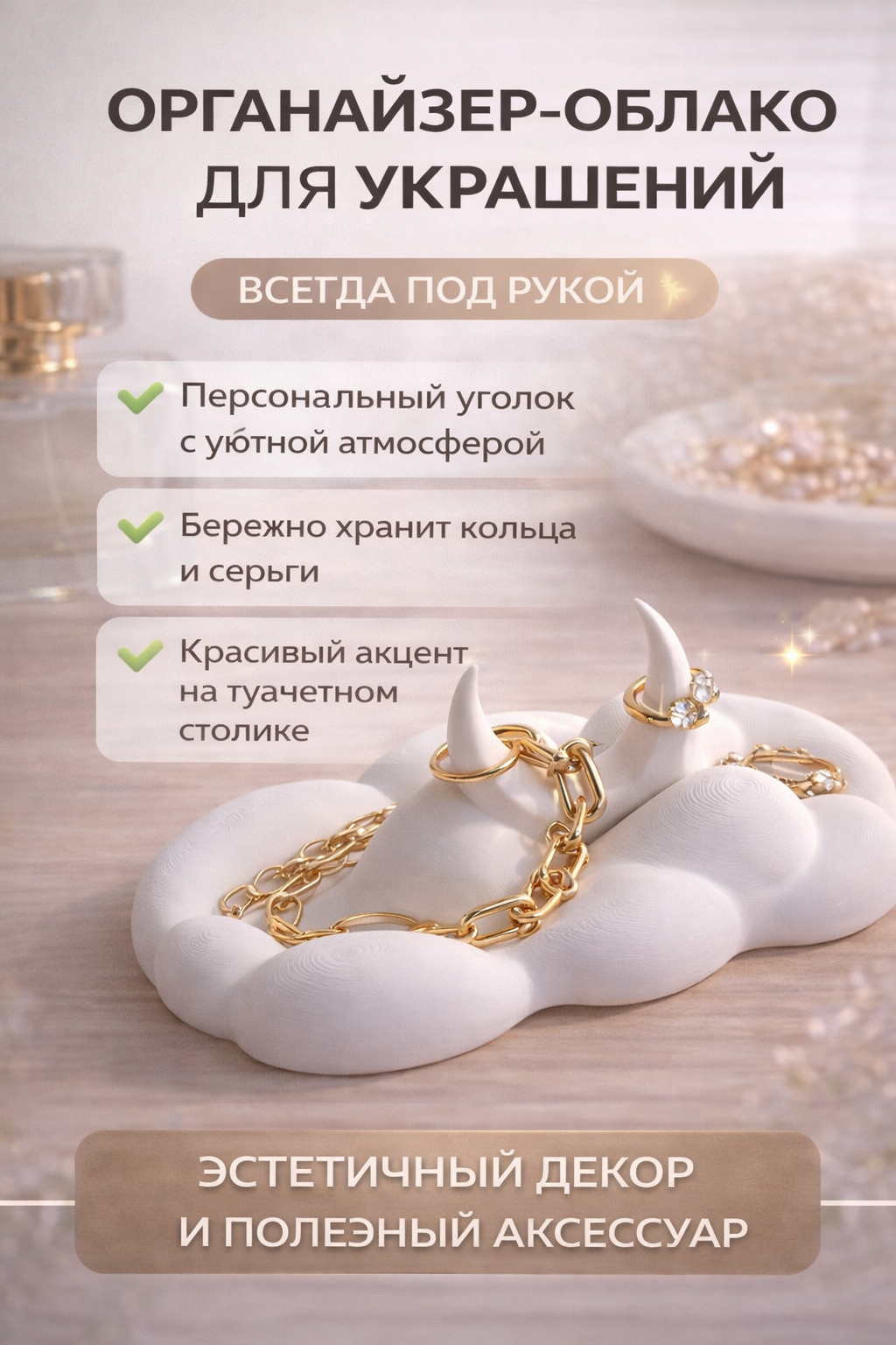 Органайзер для украшений