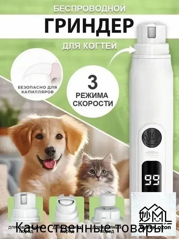 Беспроводной гриндер для когтей кошек и собак с 3 режимами и мощным мотором