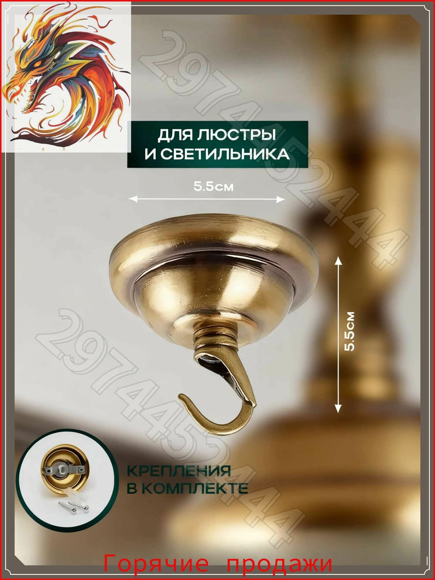 Крюк для люстры, крепление для люстры, чаша потолочная