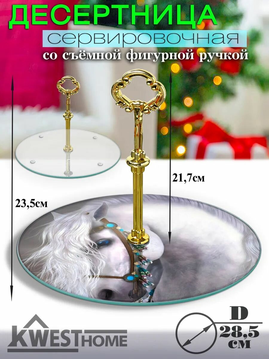 Блюдо новогоднее сервировочное с ручкой