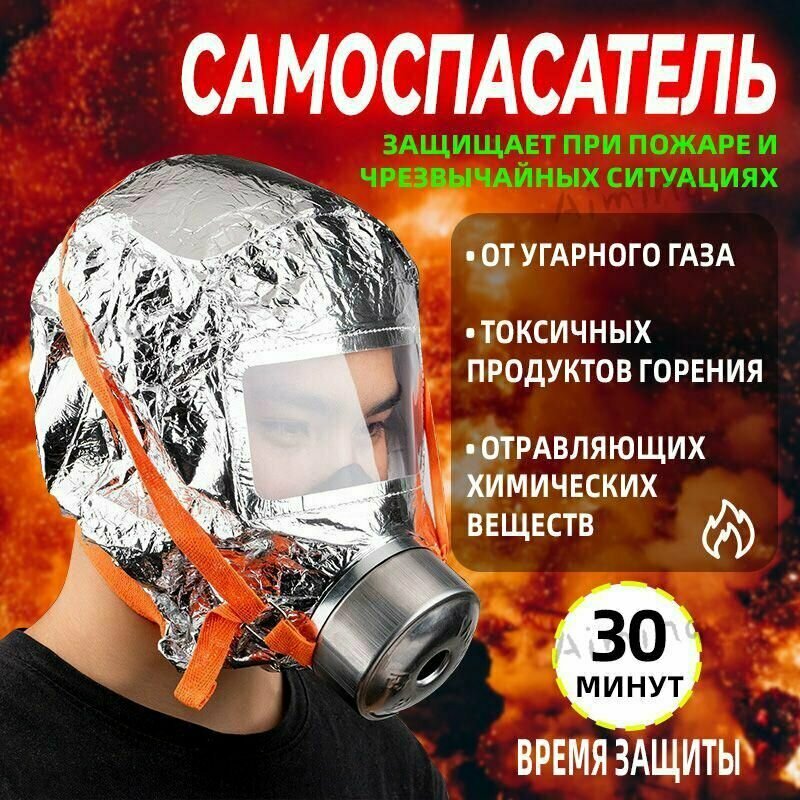 Противогаз