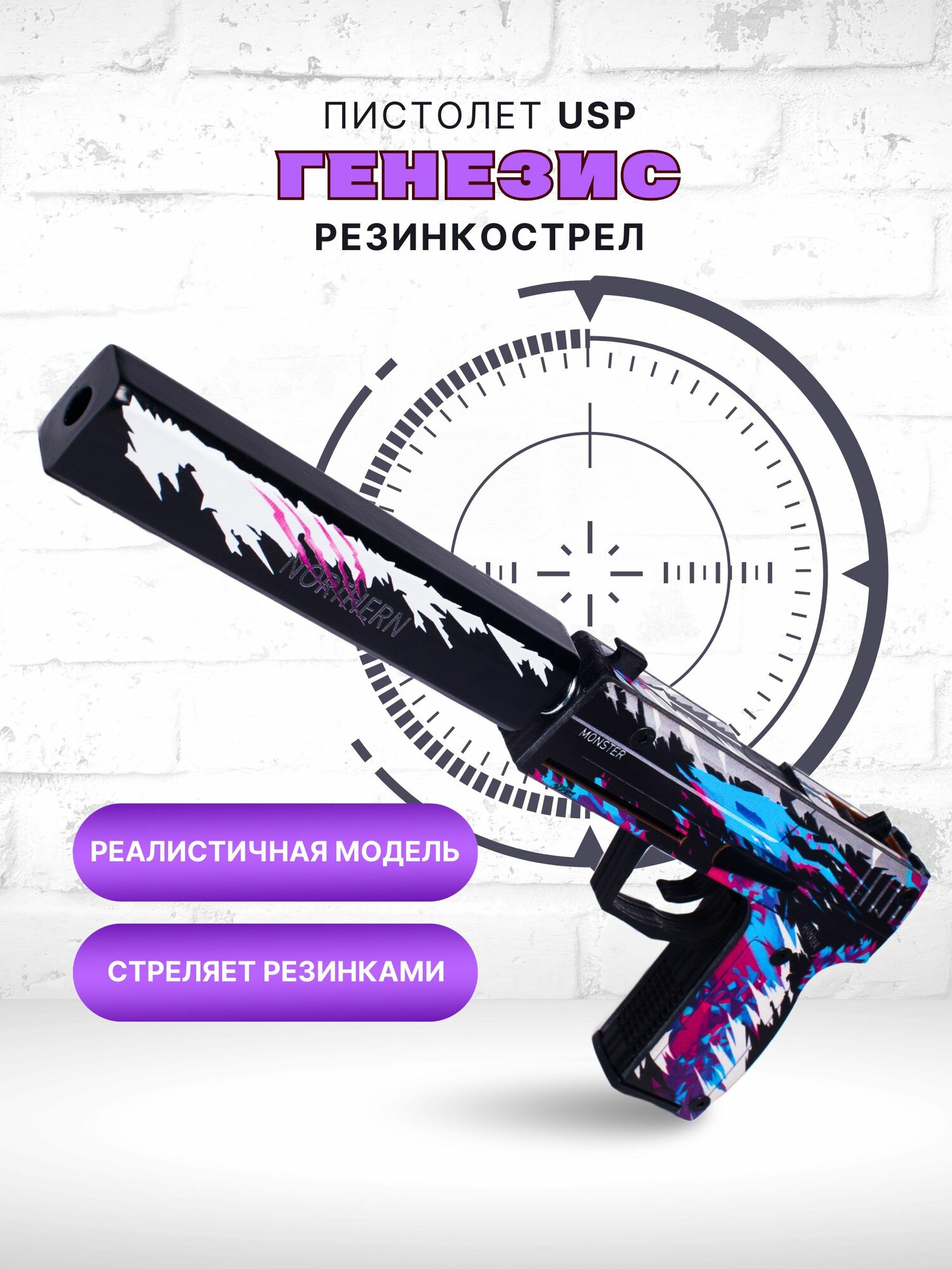 Деревянный пистолет, резинкострел, USP-S Генезис / ЮСП Genesis