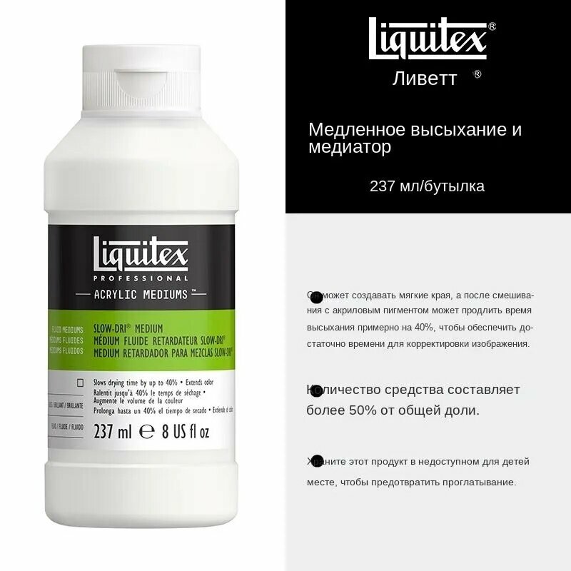 Liquitex Медиум для художественных красок 1 шт, 237 мл./ 500 г.