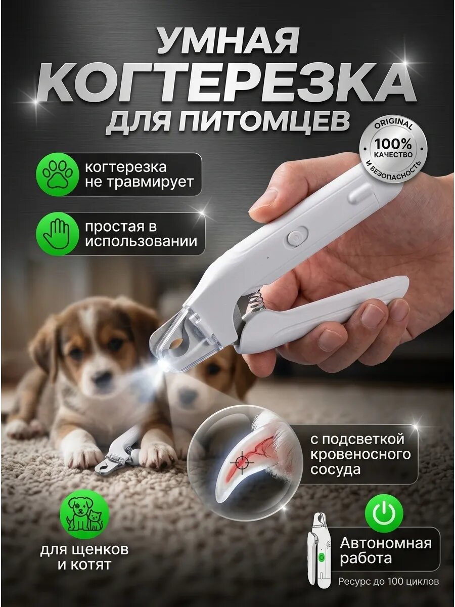 Когтерезка профессиональная для кошек и собак