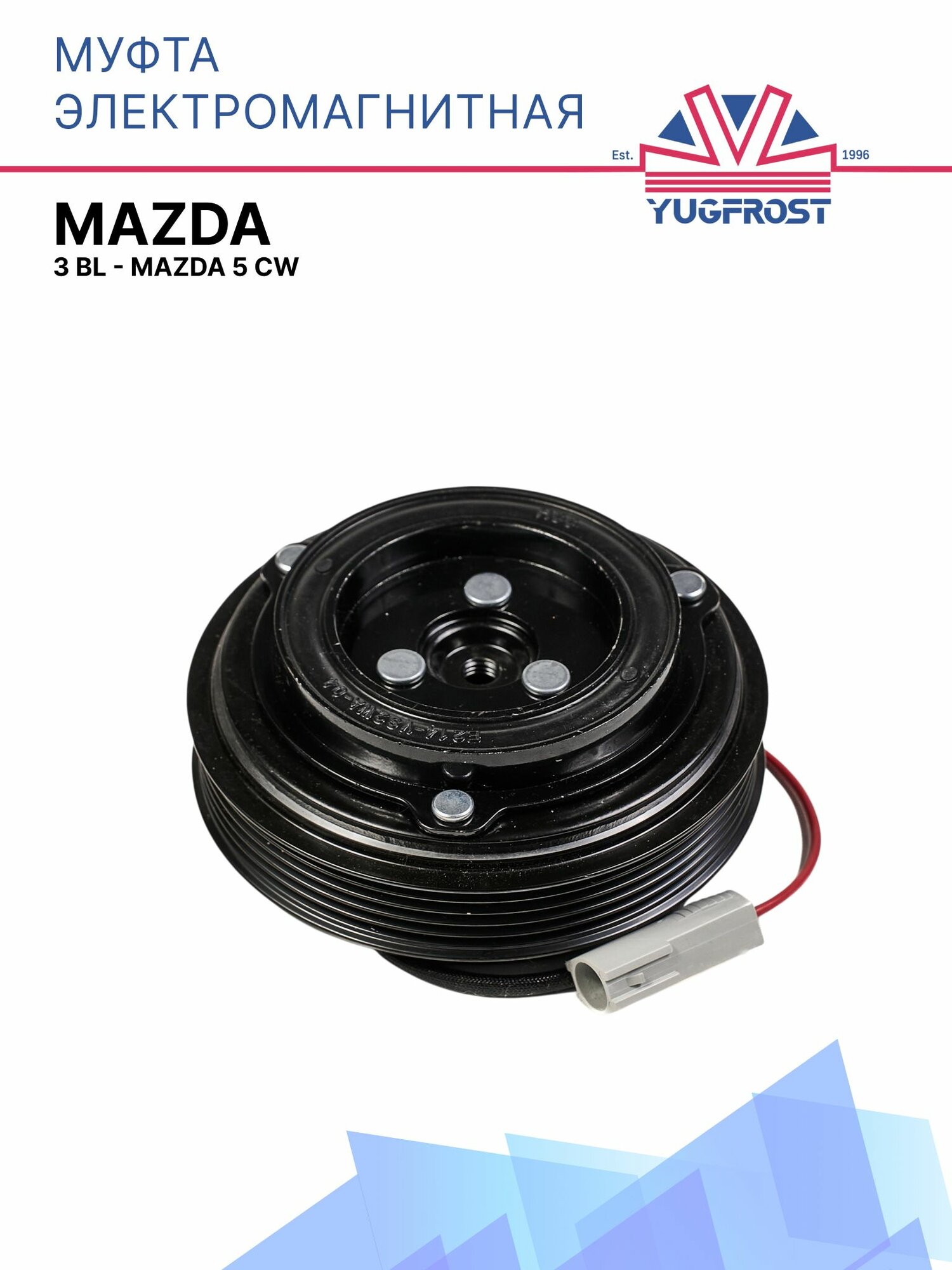 Муфта электромагнитная Mazda 3 BL - Mazda 5 CW