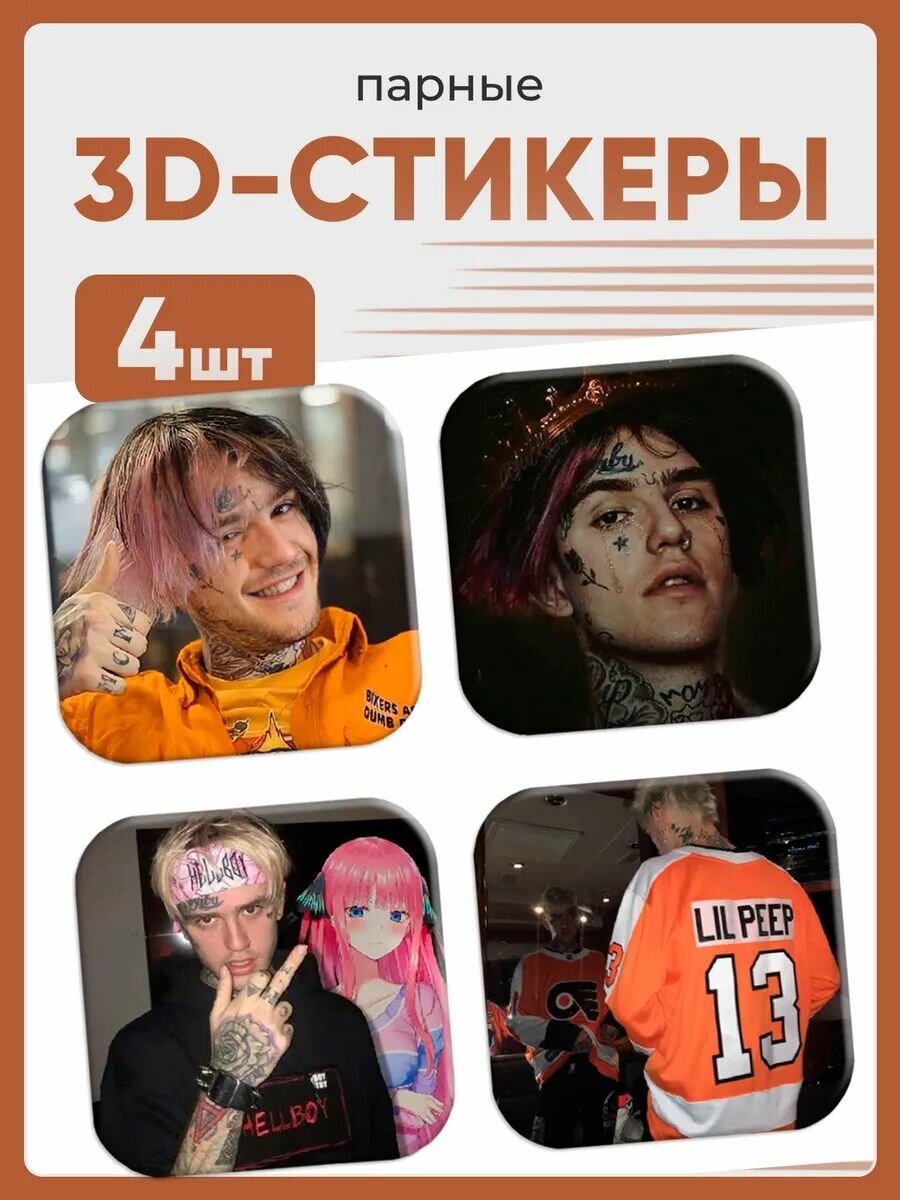 3D стикеры на телефон lil peep