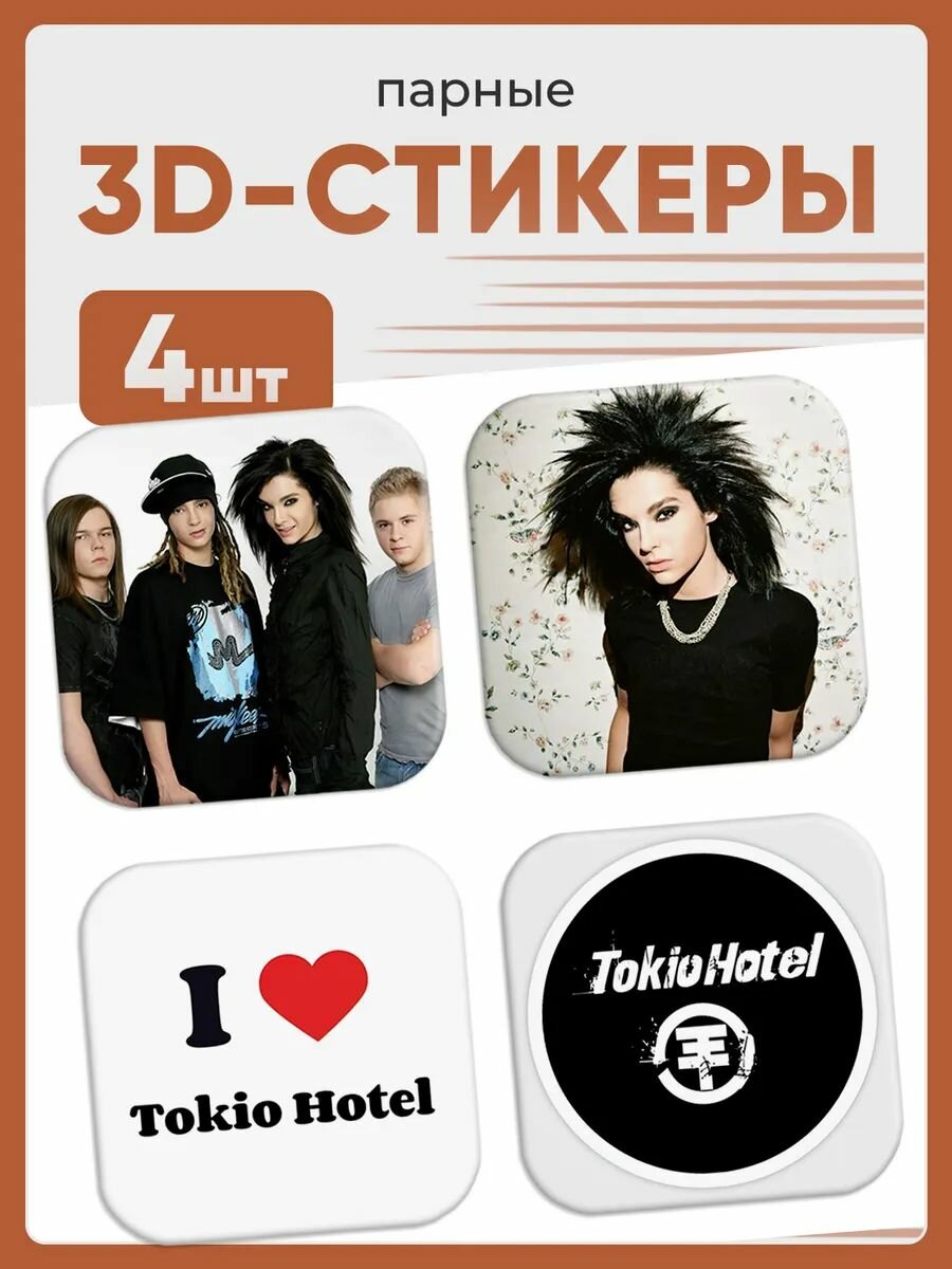 3D стикеры на телефон tokio hotel