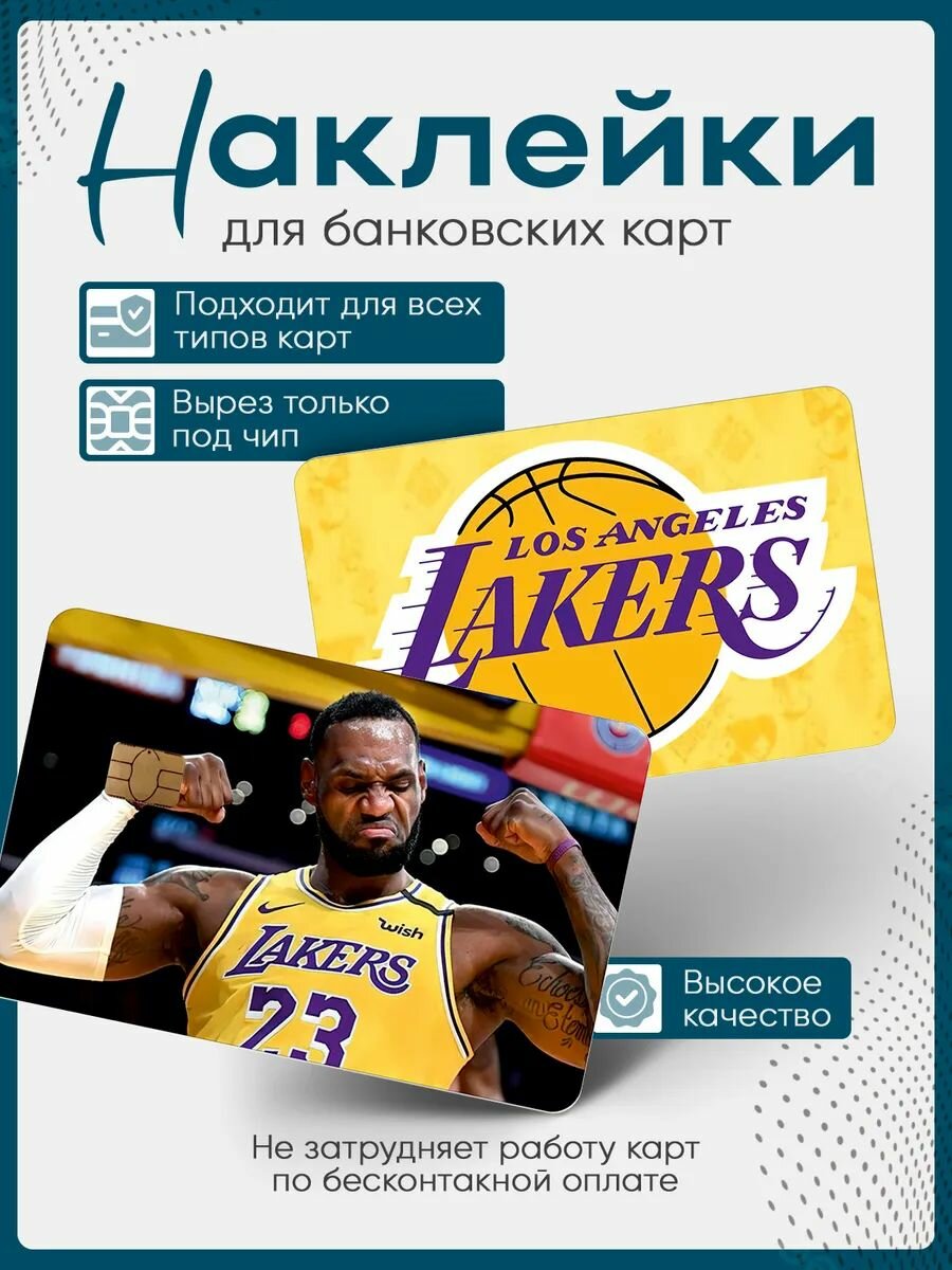 Наклейка на банковскую карту NBA НБА Леброн Джеймс