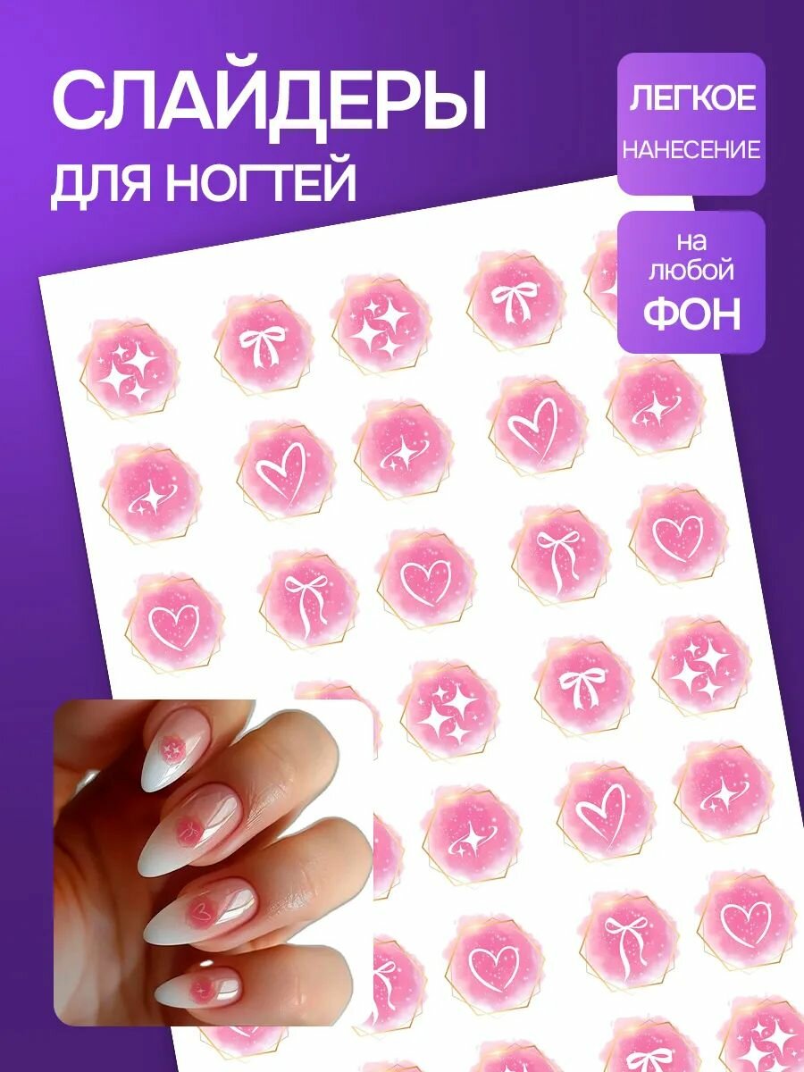 Слайдеры наклейки для ногтей Сердечки