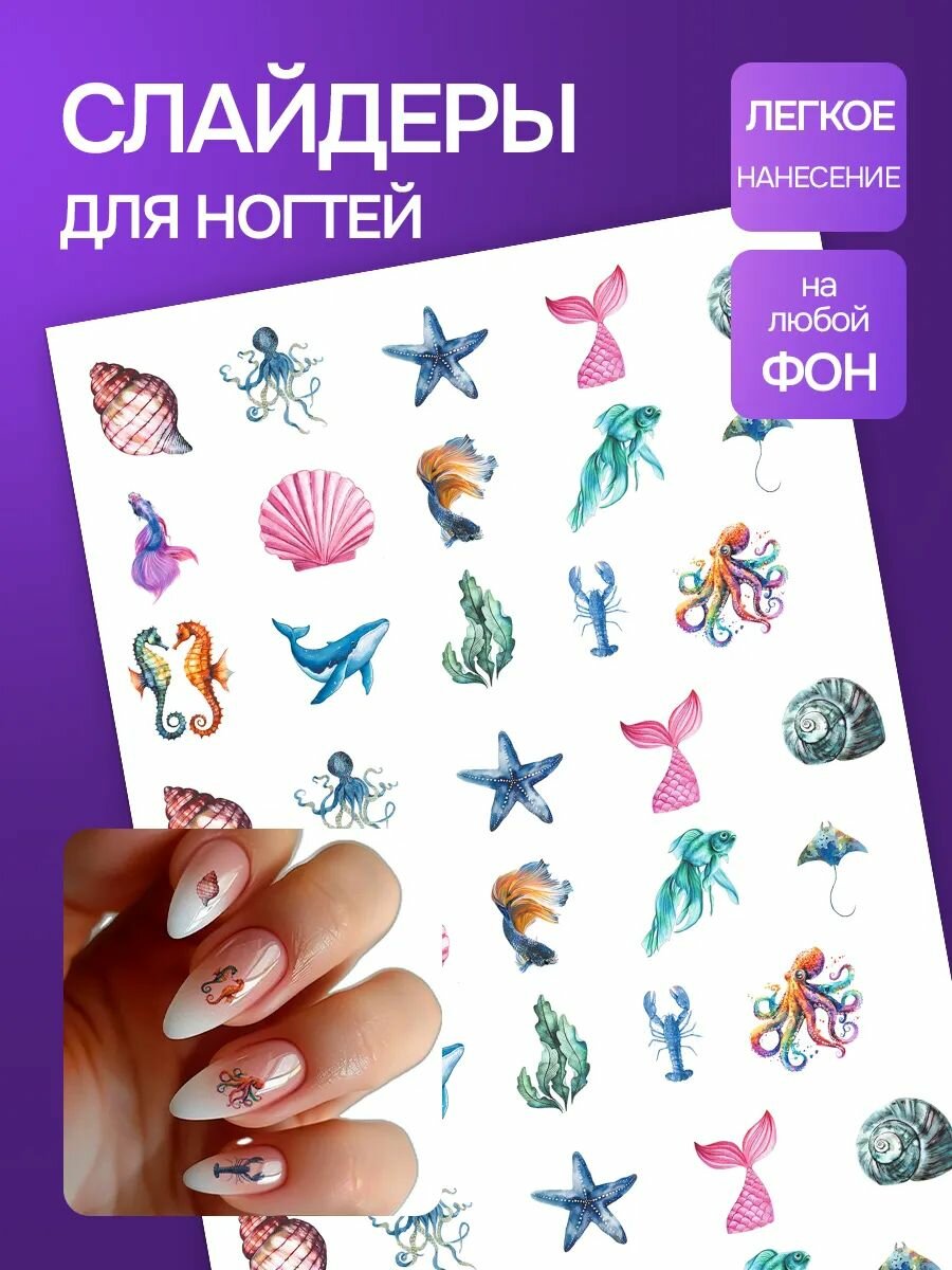 Слайдеры наклейки для ногтей Море