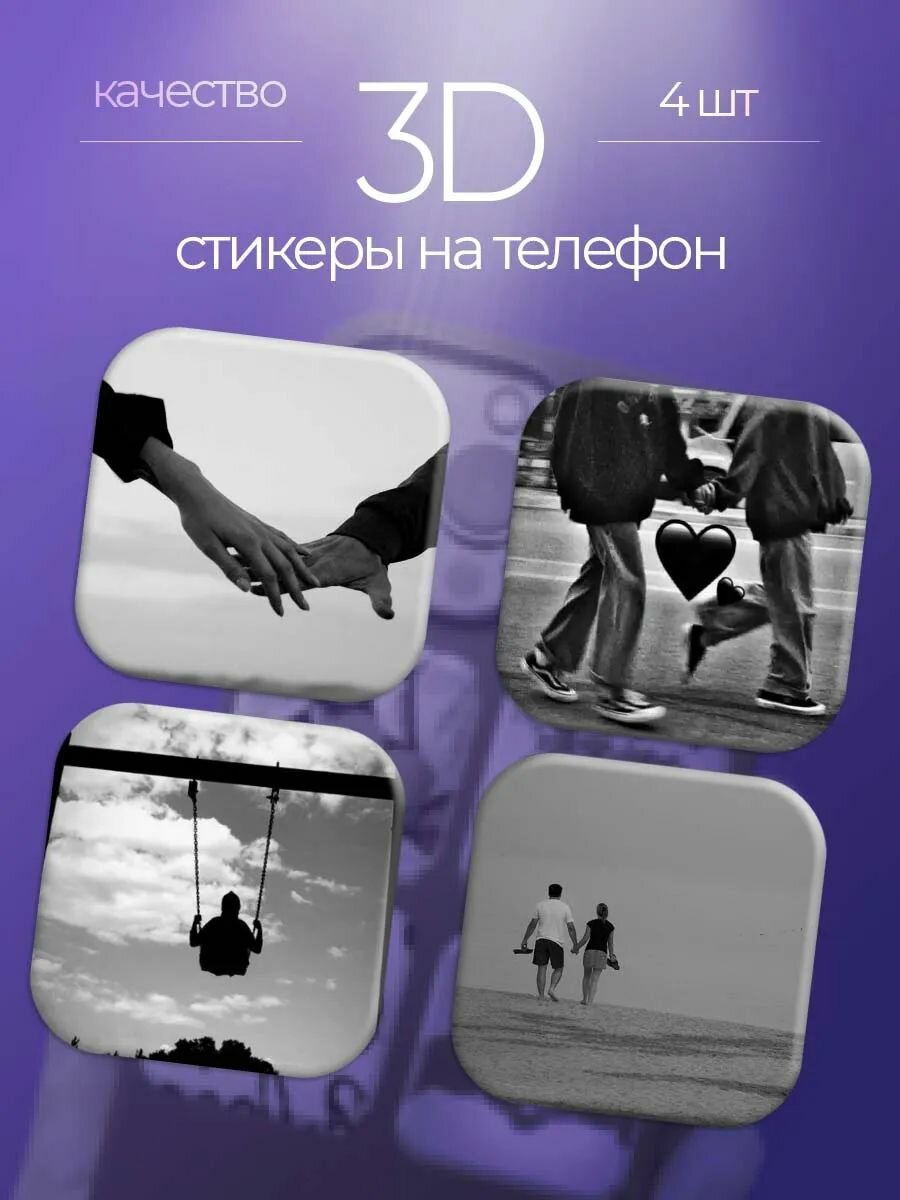3D стикеры на телефон любовь