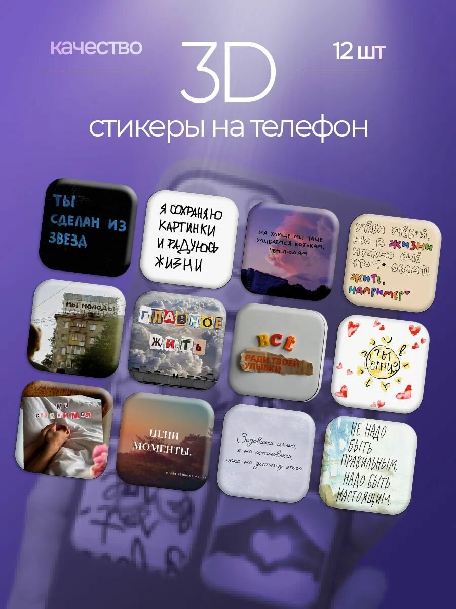 3D стикеры на телефон мотивация