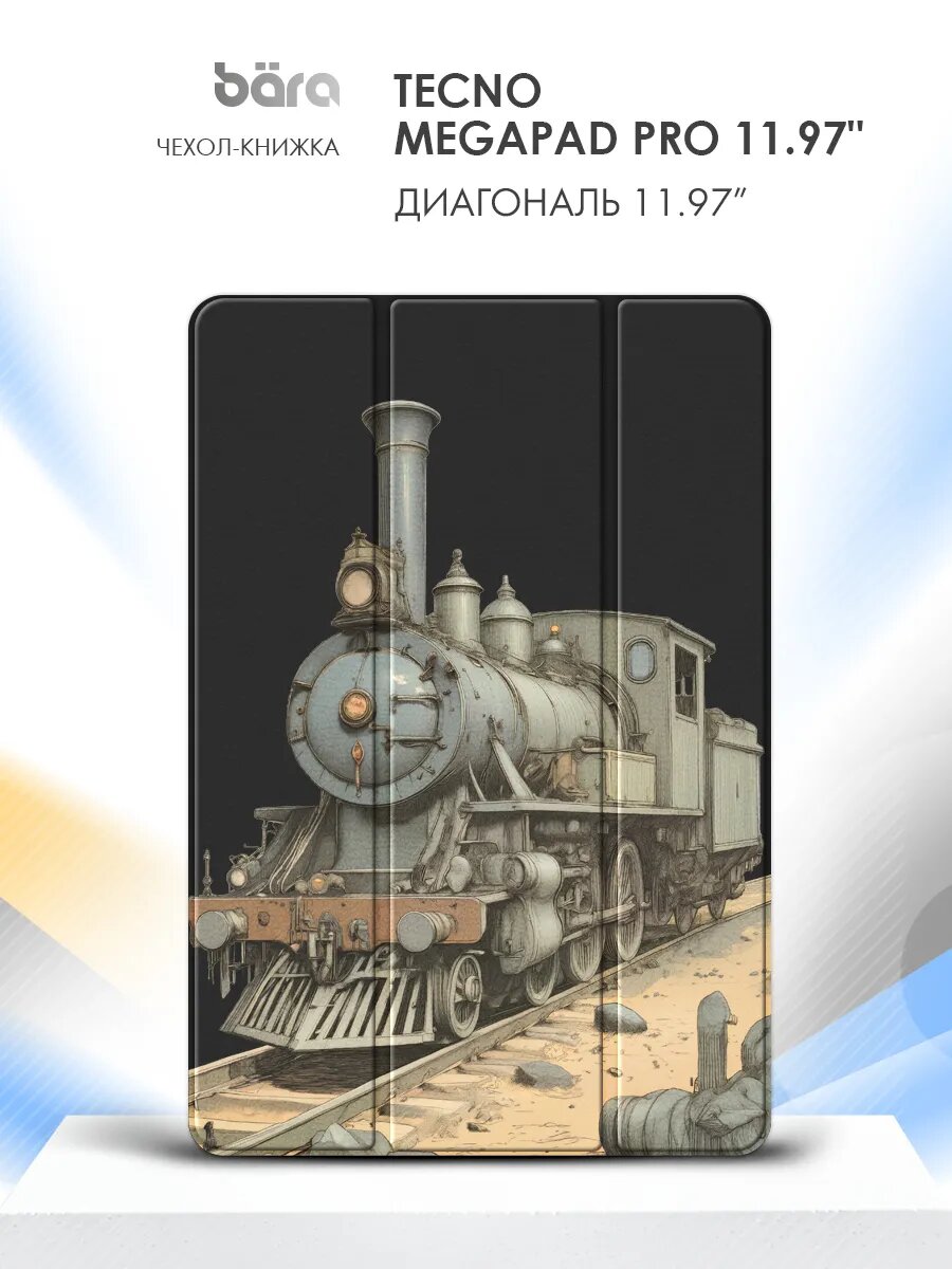 Чехол для планшета на Tecno MEGAPAD Pro 11.97", Техно мегапад Про 11.97", книжка, с рисунком