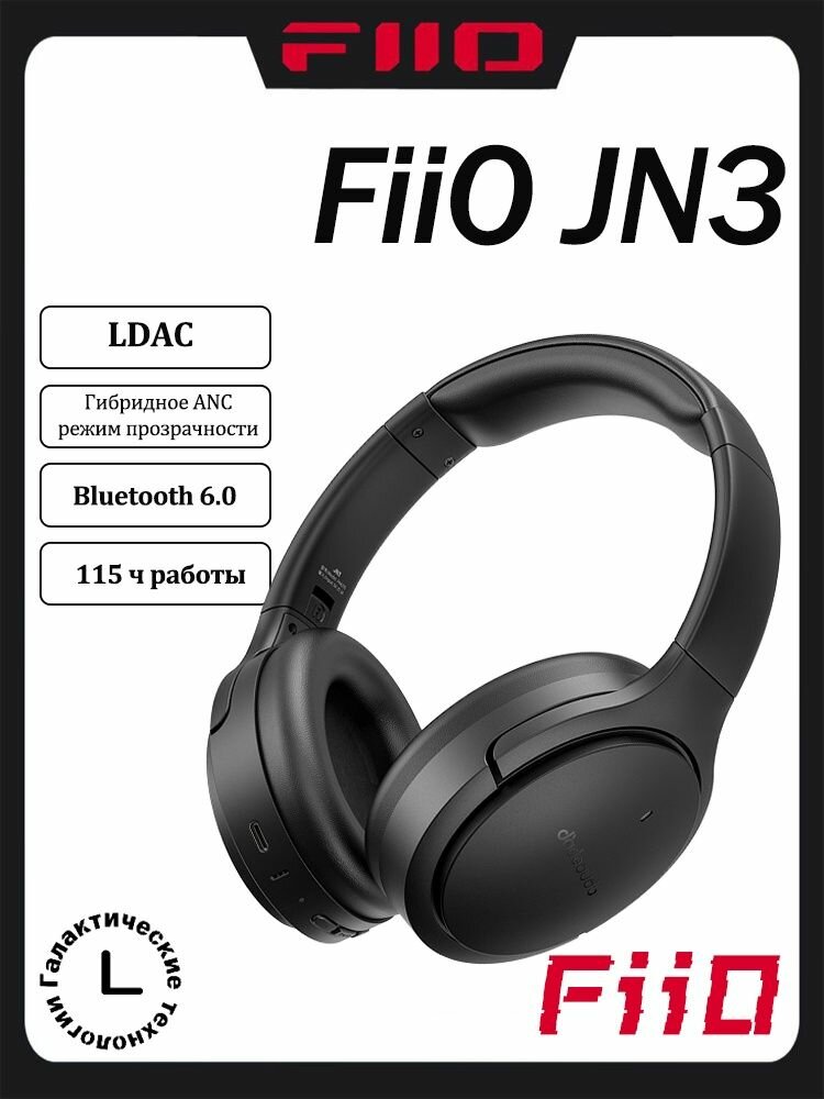 Наушники с микрофоном FiiO JN3 Беспроводные накладные наушники с активным шумоподавлением (ANC), поддержкой LDAC и проводным режимом, для киберспорта и музыки, Bluetooth, 3.5 мм, USB Type-C, шоколадный
