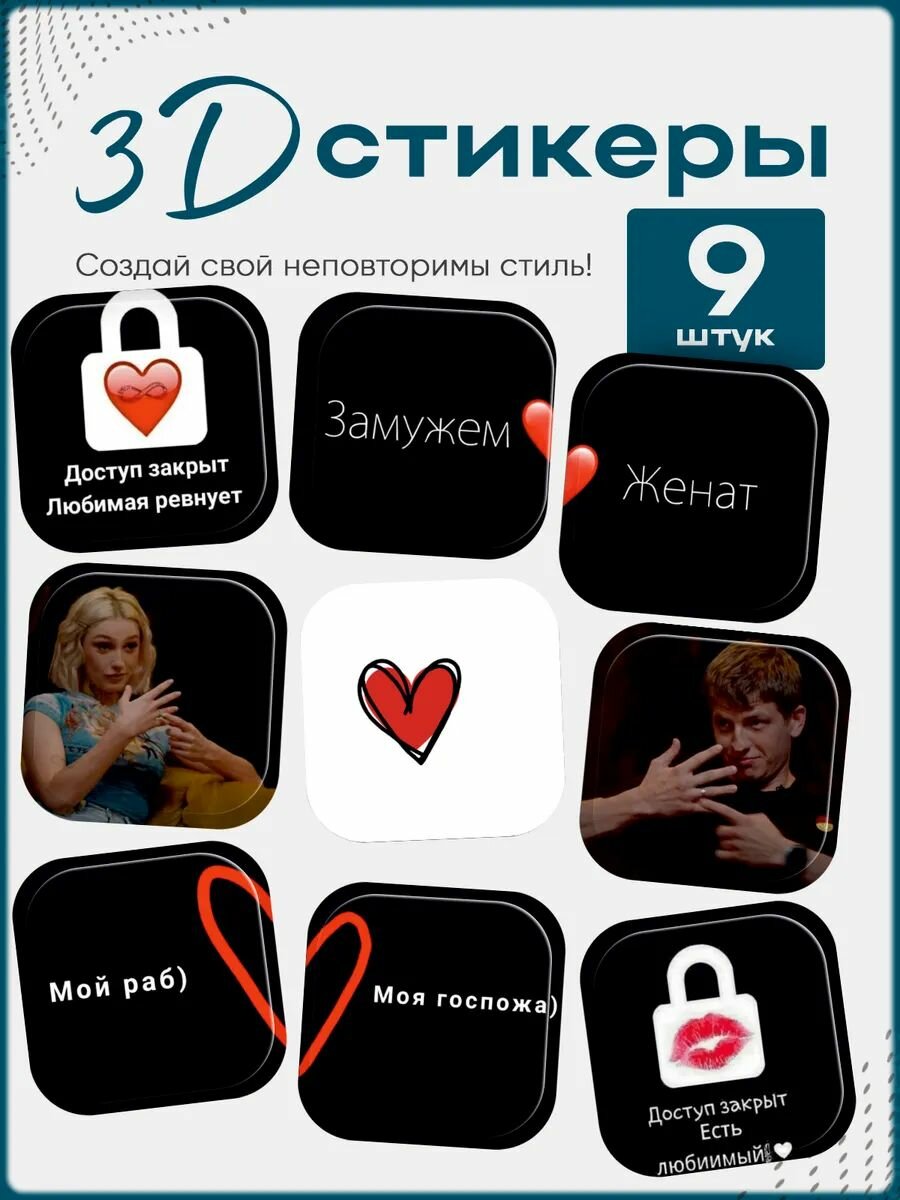 3D стикеры на телефон для двоих