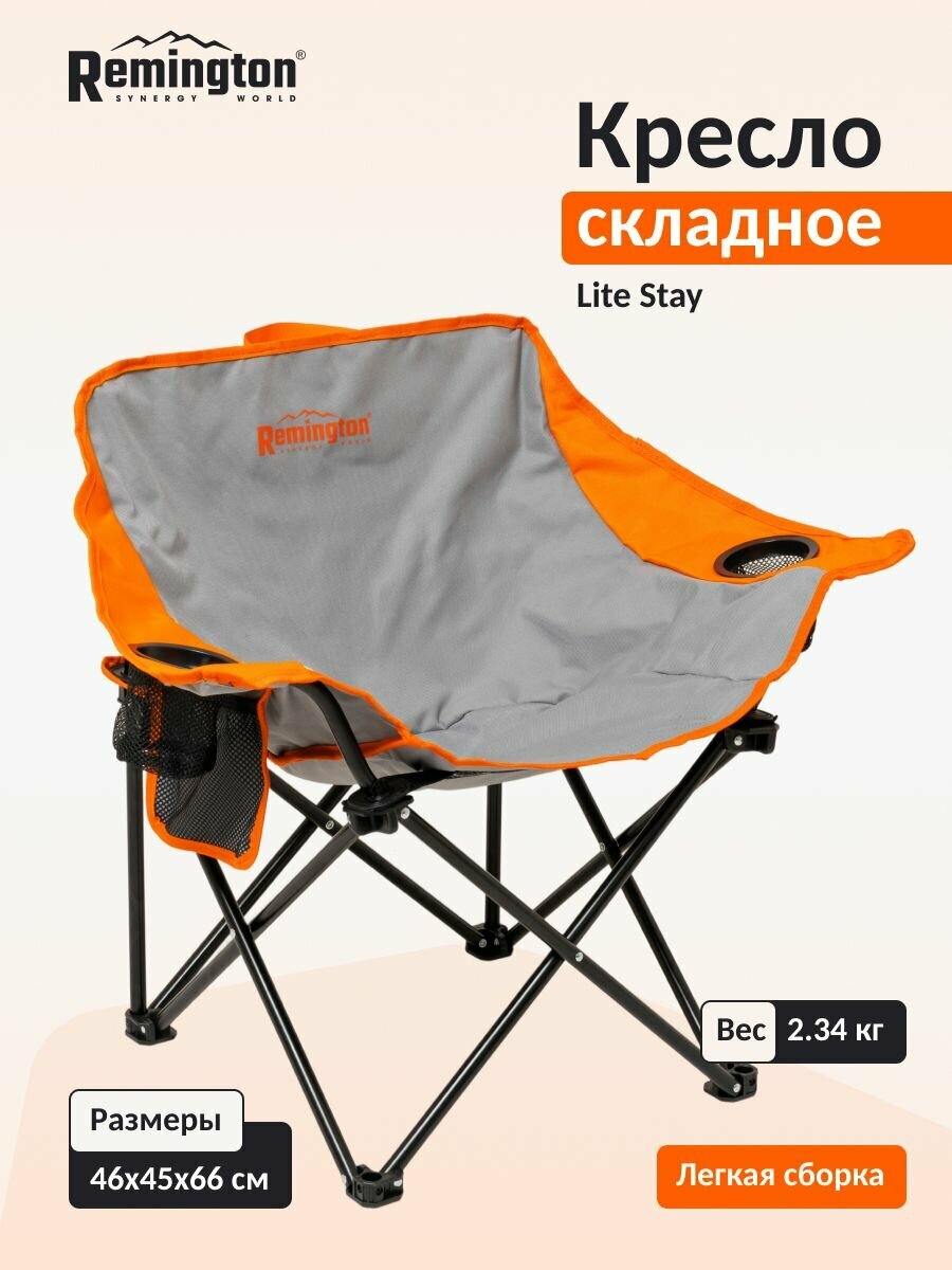 Стул складной туристический Remington Lite Stay RM-FC-F516