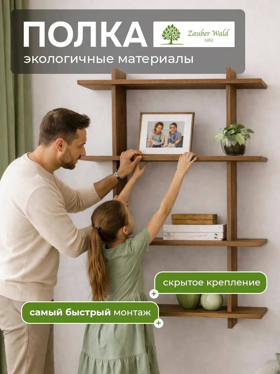 Полка настенная навесная скрытого монтажа 126*54*29