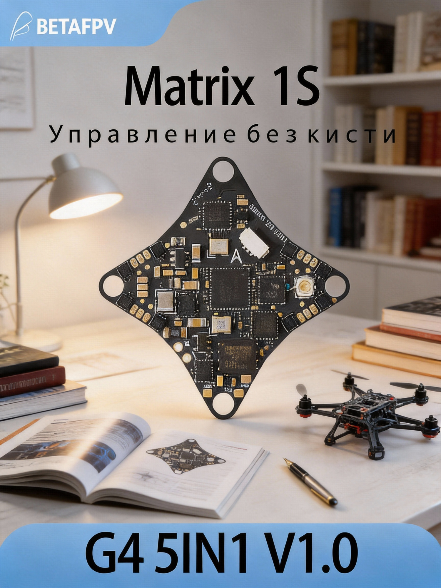 Бета-aaf p-v-Matrix 1S, модуль управления полетом AIO flying как интегрированный электрический элемент для одной трансмиссии