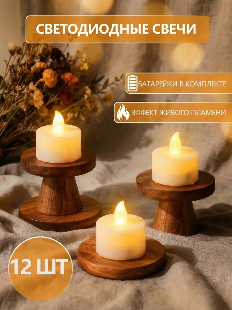Свечи чайные "Без отдушки", 3.5 см х 3.5 см, 12 шт
