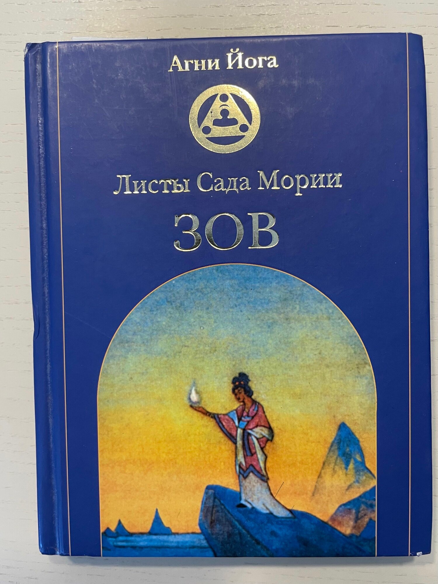 Листы Сада Мории. Зов