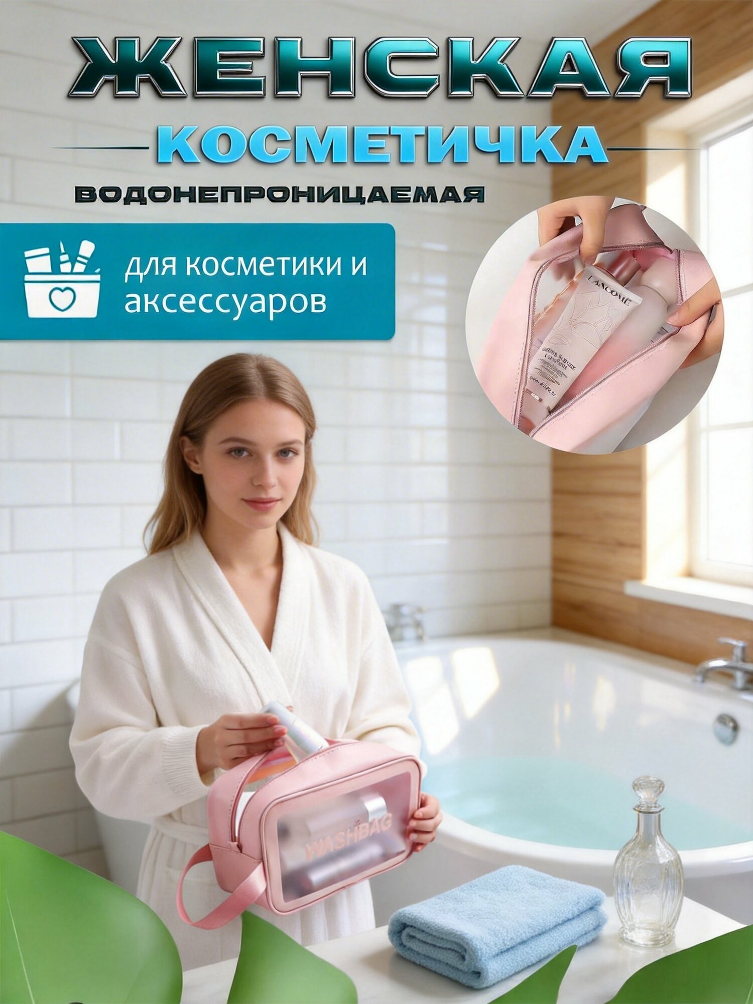 Маленькая прозрачная косметичка для бассейна, компактная сумка для средств и аксессуаров