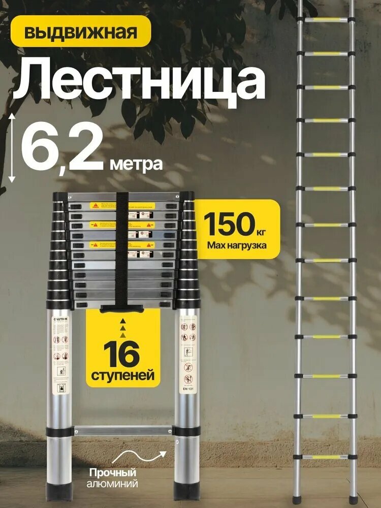 Лестница телескопическая 6,2 м 16 ступеней/Лестница складная универсальная для дома, для дачи, для ремонта, трансформер
