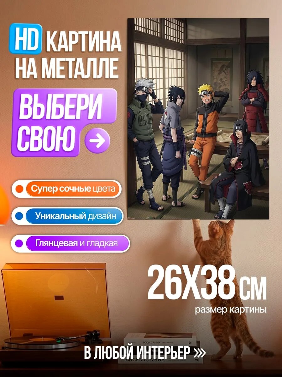 Картина на HD металле Команда Наруто
