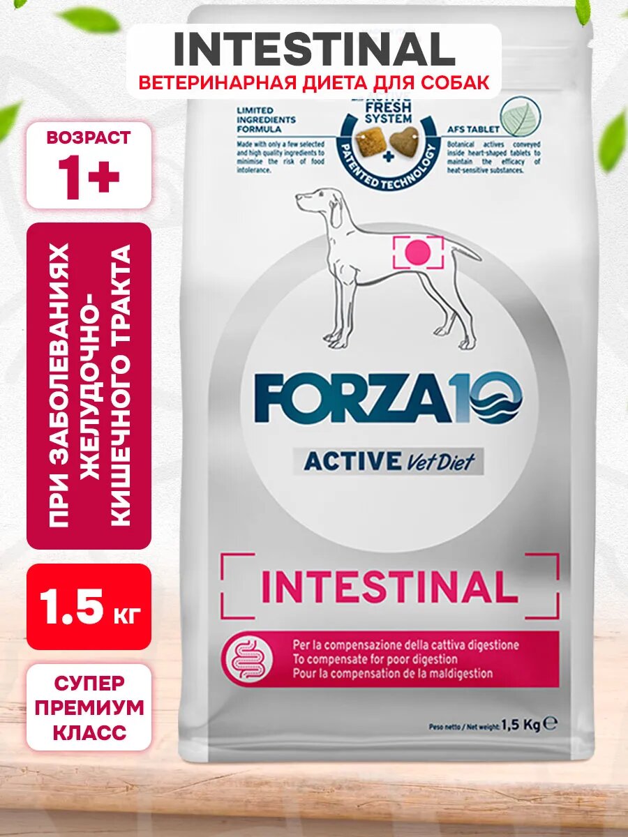 Корм сухой Forza10 Dog Active Vet Diet Intestinal для взрослых собак всех пород при заболеваниях ЖКТ, 1,5 кг