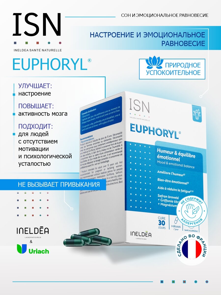 Эйфорил / Euphoryl (капсулы массой 472,97 мг), 90 капсул