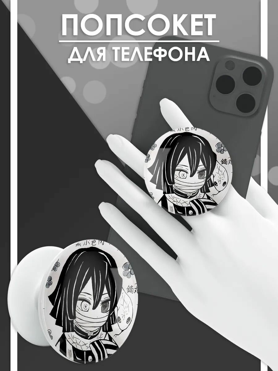 Попсокет Клинок, рассекающий демонов, держатель для телефона