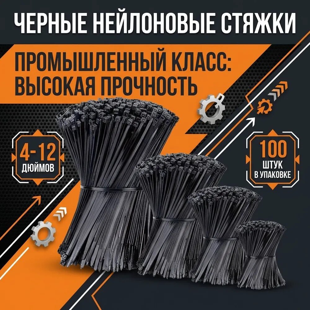 Стяжка 2.5мм x 100, 150, 200мм до 300мм, 400 шт, Нейлон