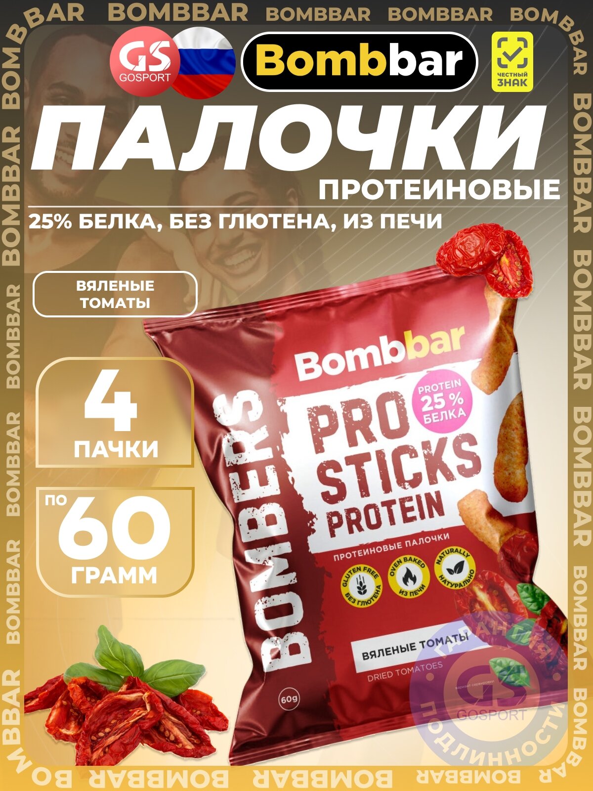 Снеки BombBar Pro Sticks Protein 4 x 60 г, Вяленые томаты