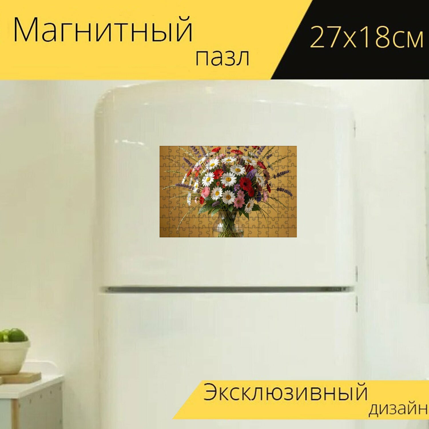 Магнитный пазл "Яркий букет полевых цветов. Пышная цветочная композиция в стеклянной вазе на деревянной поверхности: ромашки, лаванда и розовые лепестки." на холодильник 27 x 18 см.