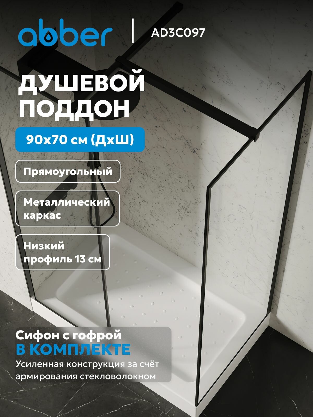 Душевой поддон ABBER AD3C097 90х70 прямоугольный, акриловый, белый
