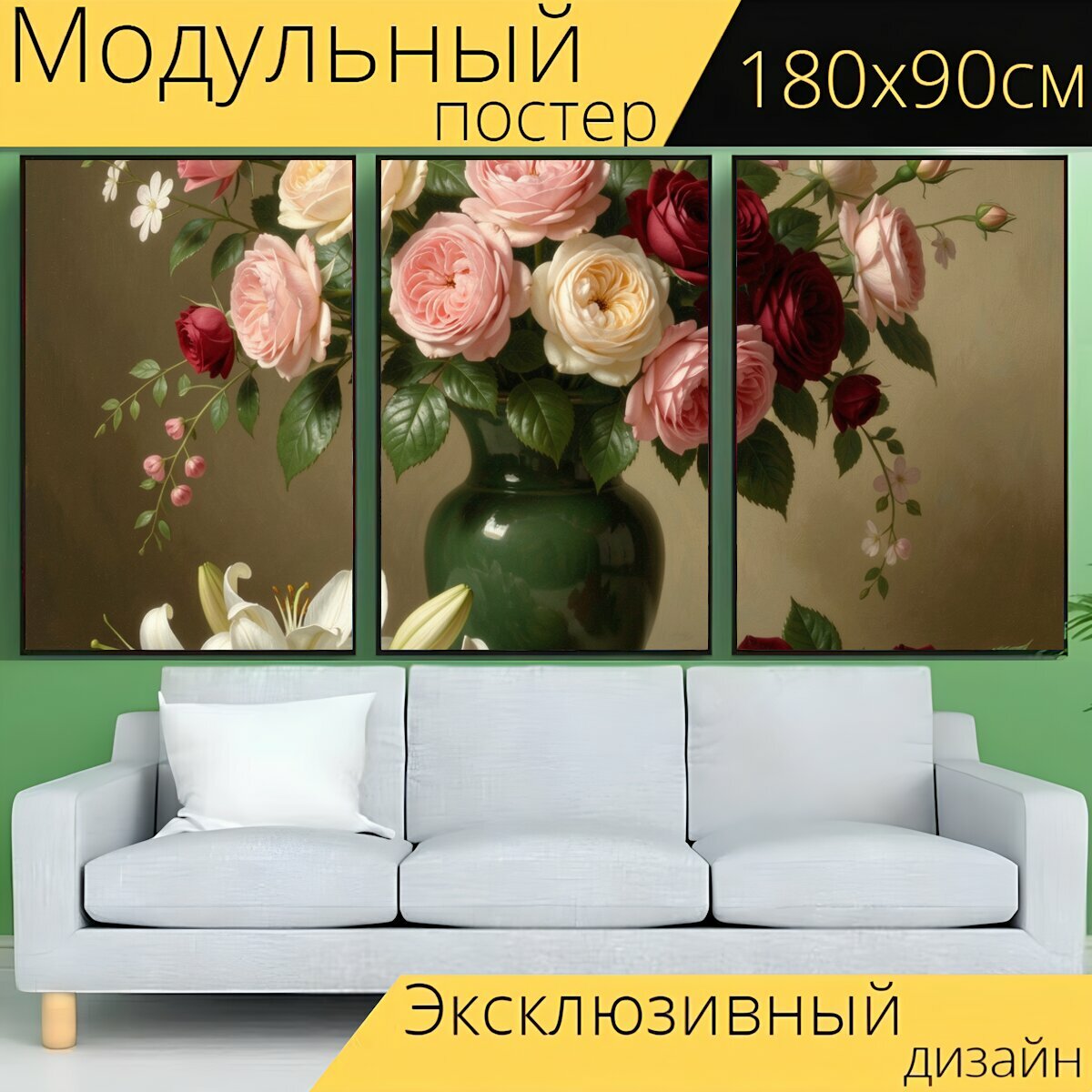 Модульный постер "Букет роз и лилий. Элегантная натюрмортная композиция с пышными бутонами в розовых, кремовых и бордовых оттенках." 180 x 90 см. для интерьера на стену в тубусе