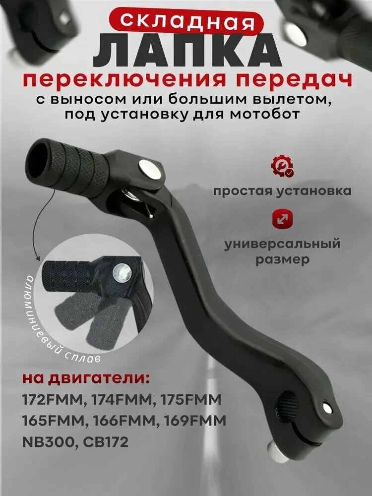 Рычаг для переключения передач на питбайк лапка кпп на эндуро