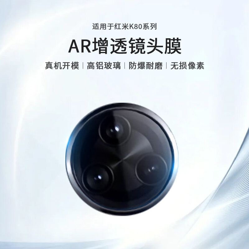 Защитная пленка для камеры Redmi K80 Pro с HD AR-покрытием, стекло, полное покрытие, с выравнивающим элементом - одна