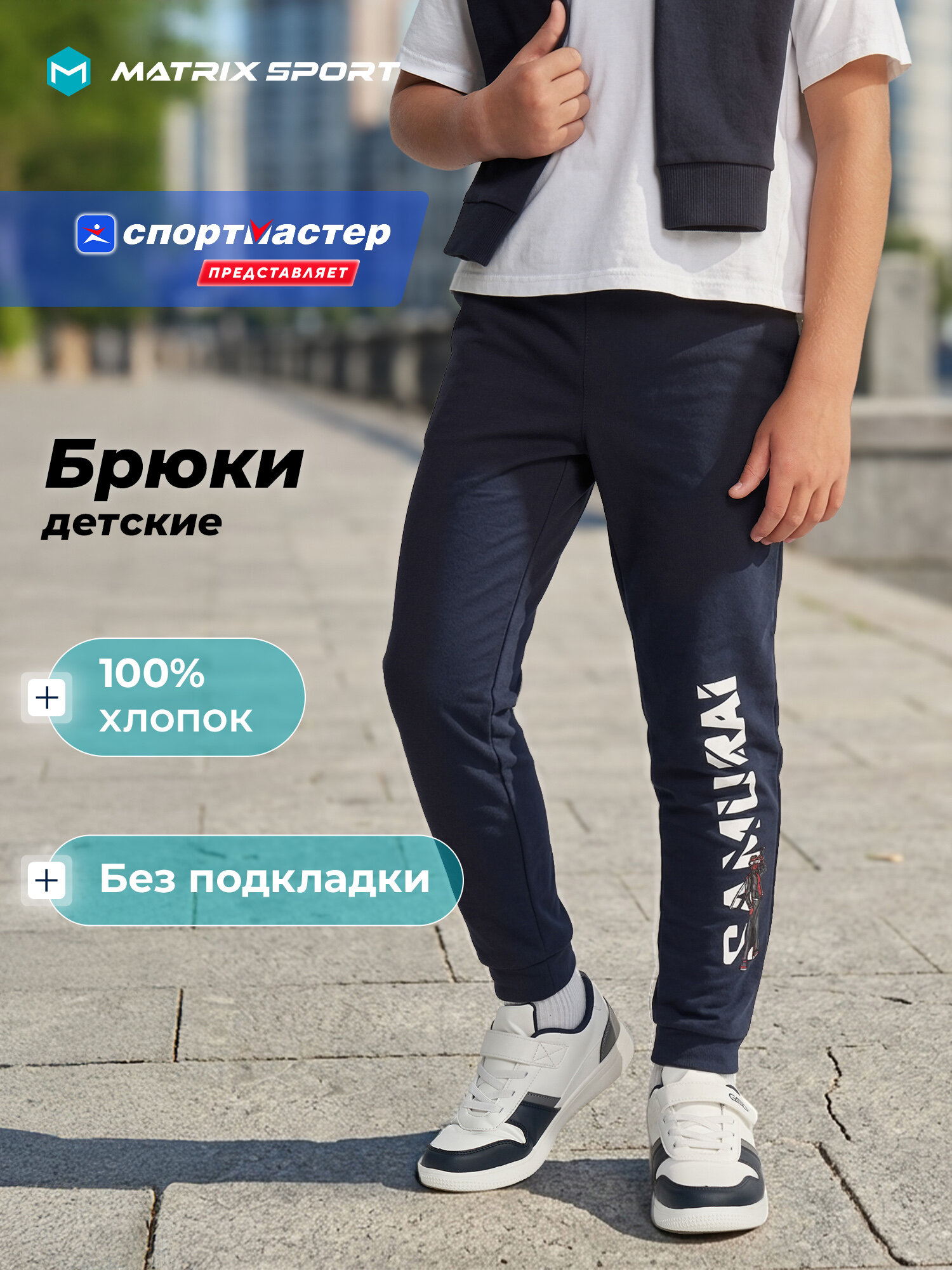 Брюки