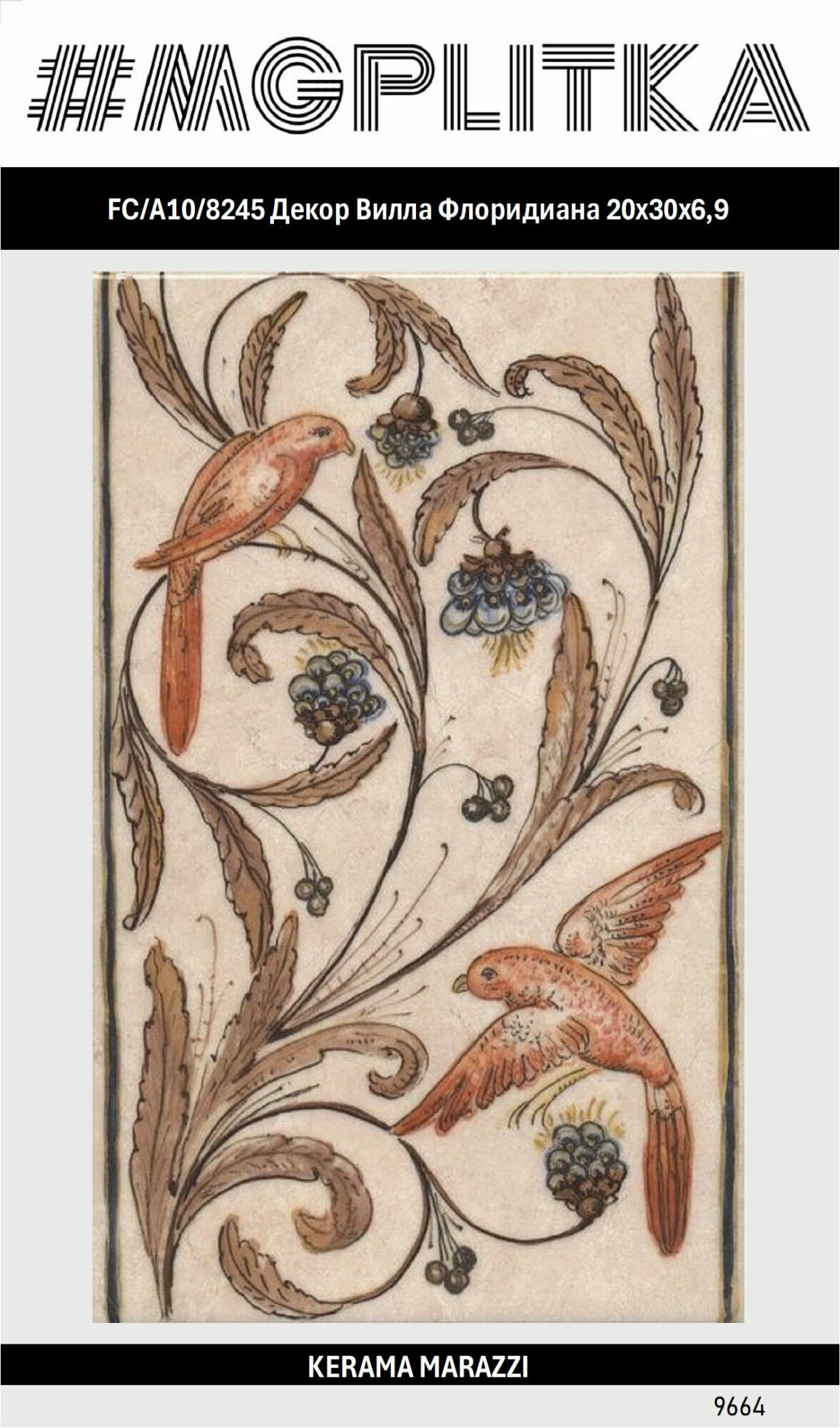 Керамическая плитка KERAMA MARAZZI FC/A10/8245 Декор Вилла Флоридиана 20х30х6,9 Цена за 1/шт