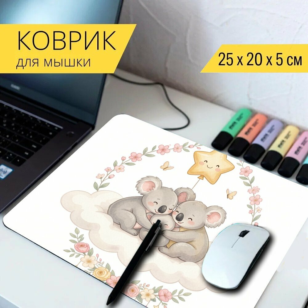 Коврик для мыши с принтом "Милые коалы на облаке. Нежная акварельная композиция с тремя серыми медвежатами в объятиях на пушистой тучке, вокруг цветочные гирлянды, бабочки." 25x20см.